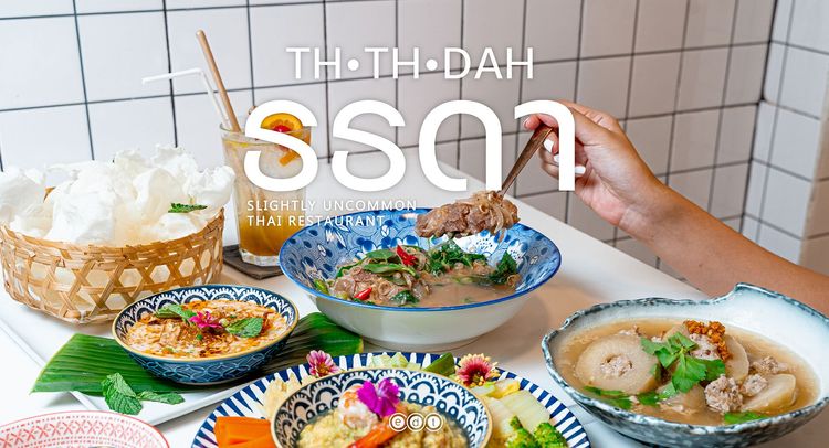 EDT - ธธดา TH•TH•DAH” ร้านอาหารที่คนรักอาหารไทยห้ามพลาด