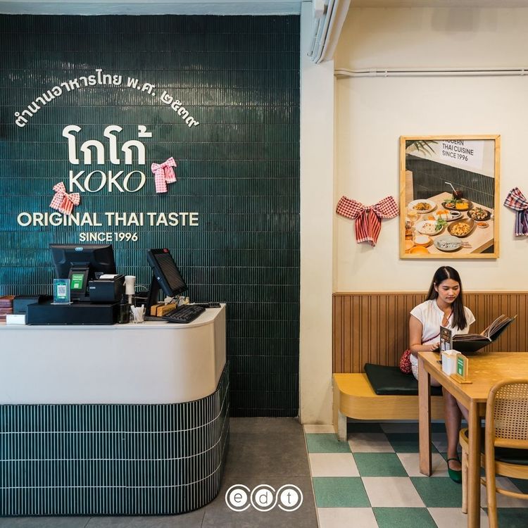 EDT - KOKO SIAM 1996 ตำนานร้านอาหารไทยใจกลางสยาม
